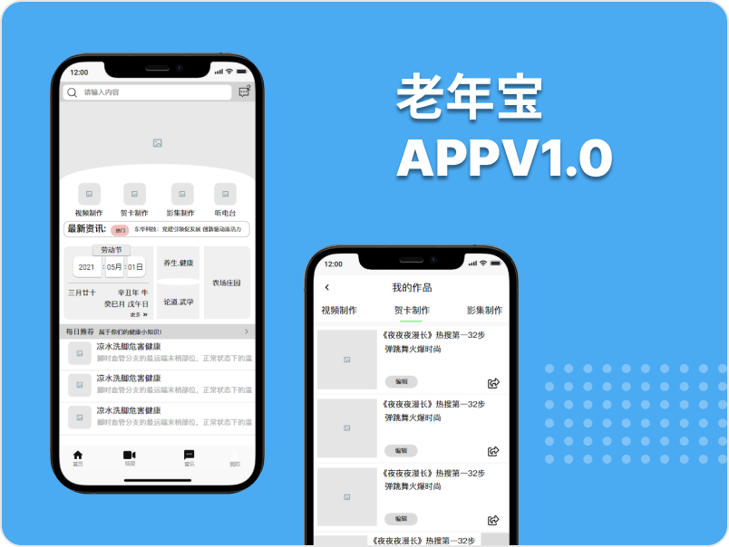 老年宝APPV1.0